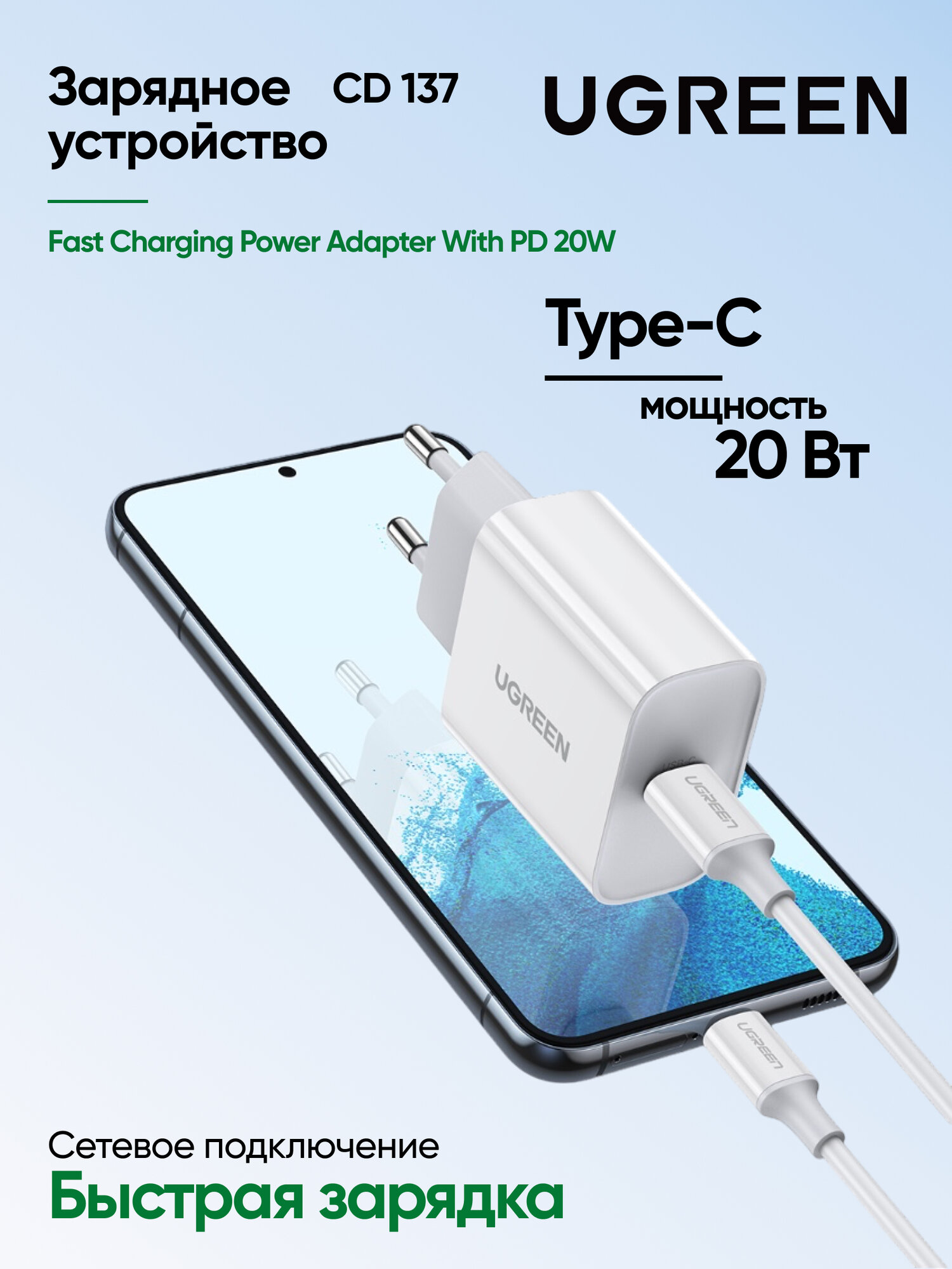 Зарядное устройство UGREEN CD137 (60450) Fast Charging Power Adapter With PD 20W EU. Цвет: белый