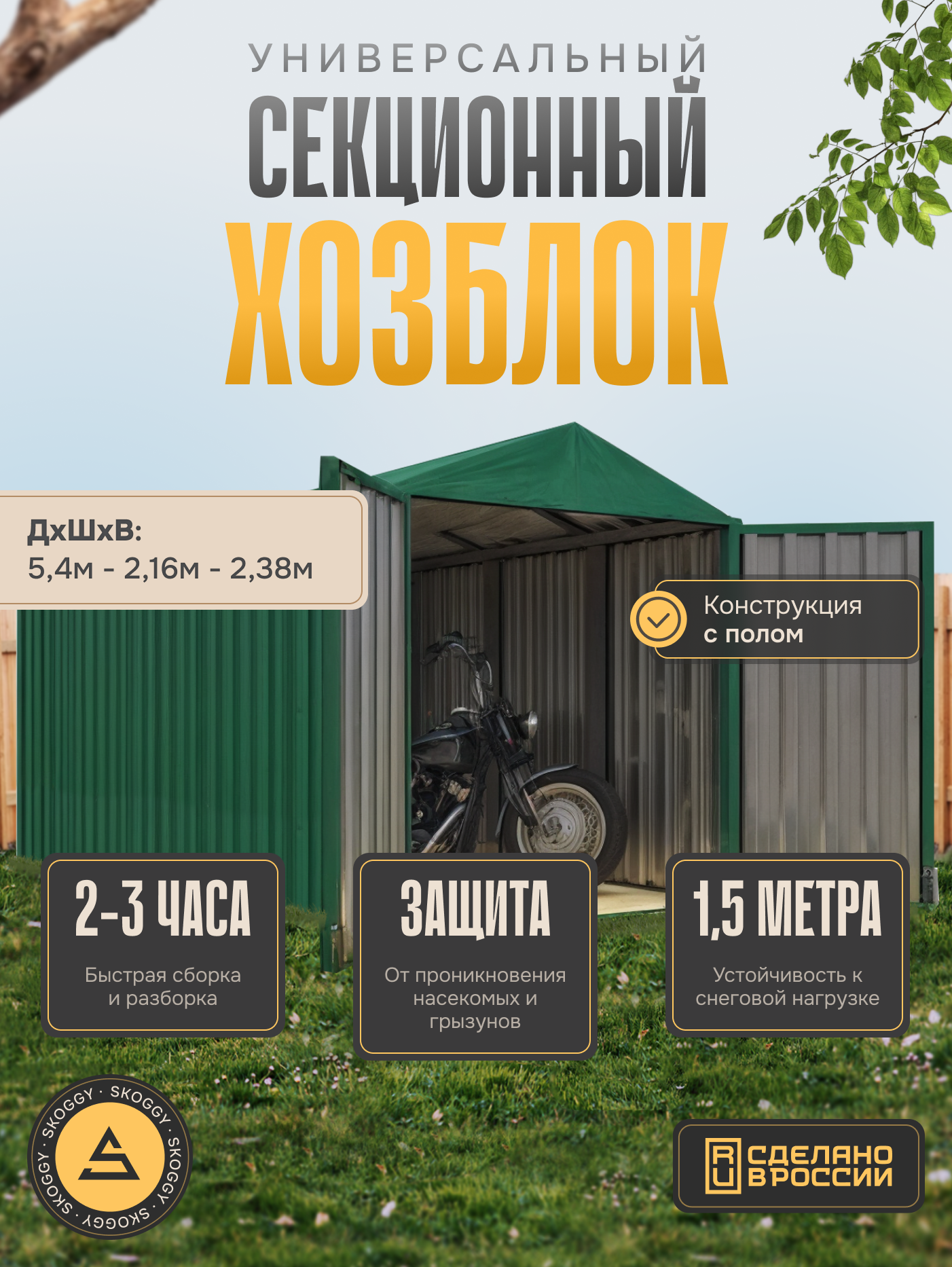 Хозблок секционный 5м/Наборные секции метровые/ Гараж металлический/ Сборно-разборный хозблок