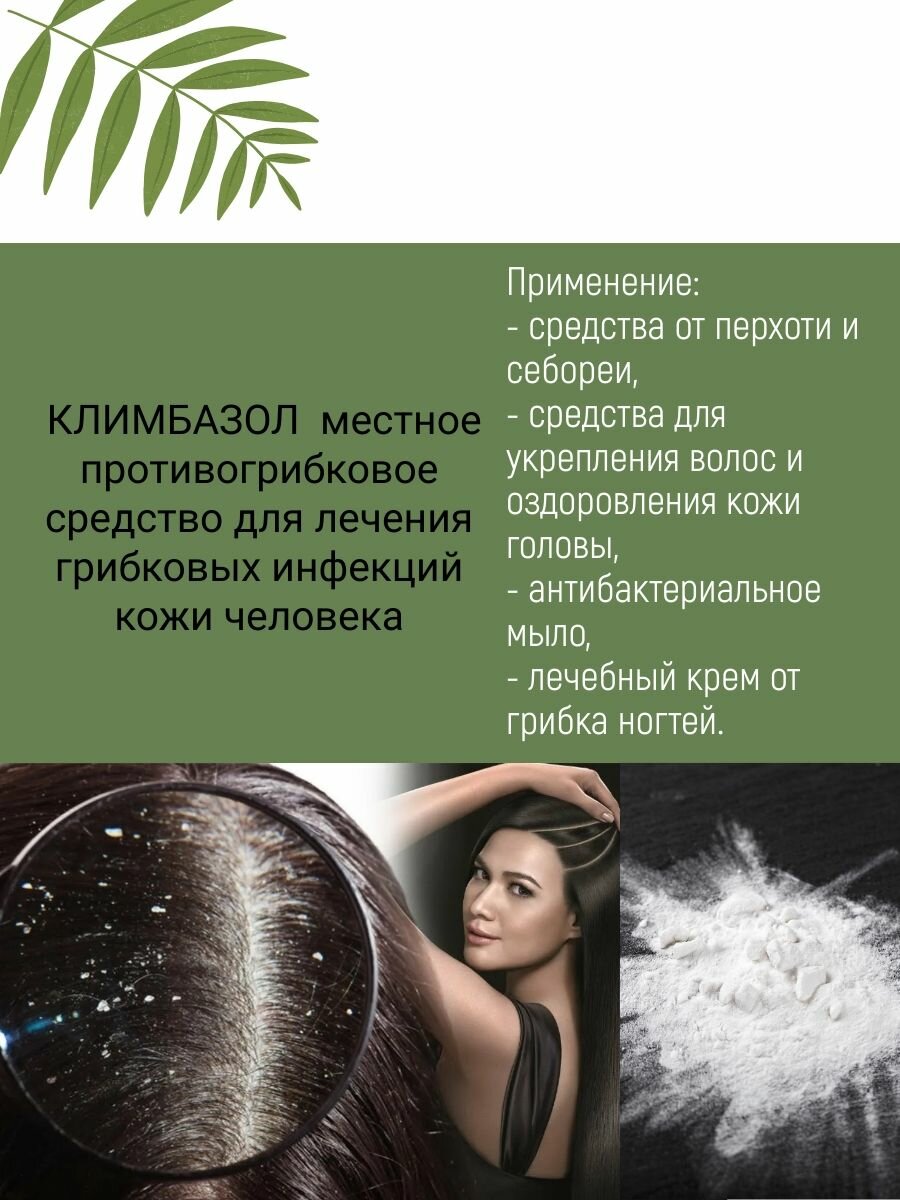 Набор для здоровья кожи головы и волос Climbazole/Поликватерниум, 75 г