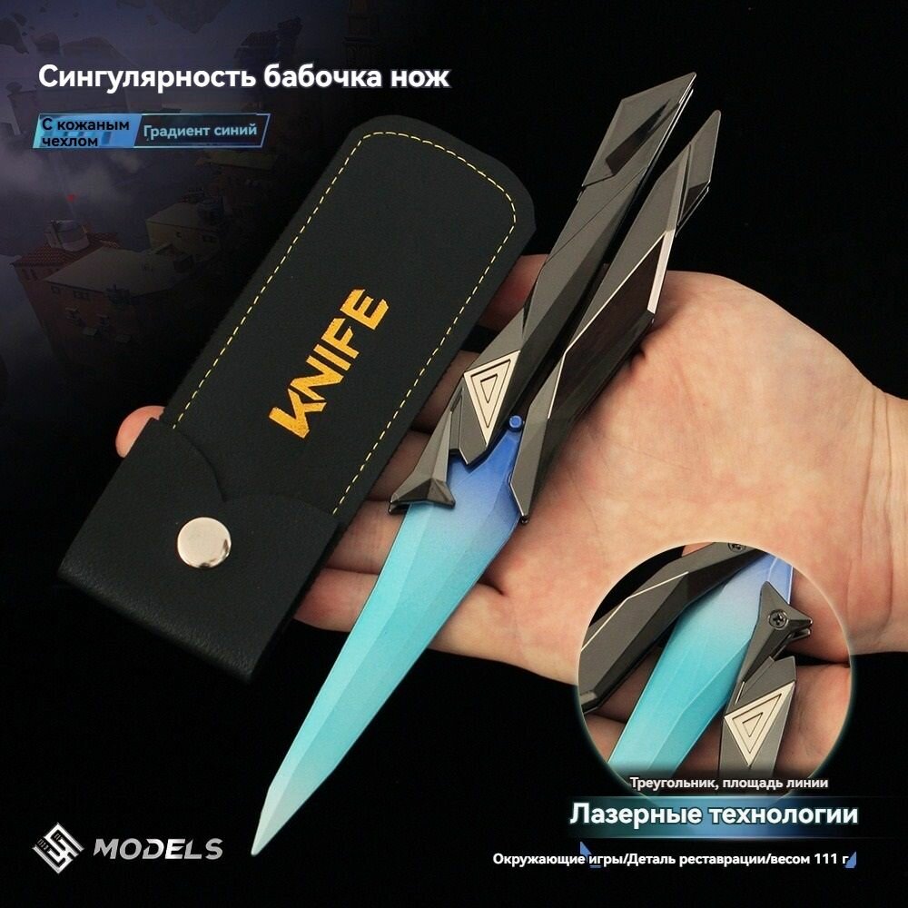 Valorant Singularity 2.0 Нож-бабочка Металлическая модель игрушки 22 см