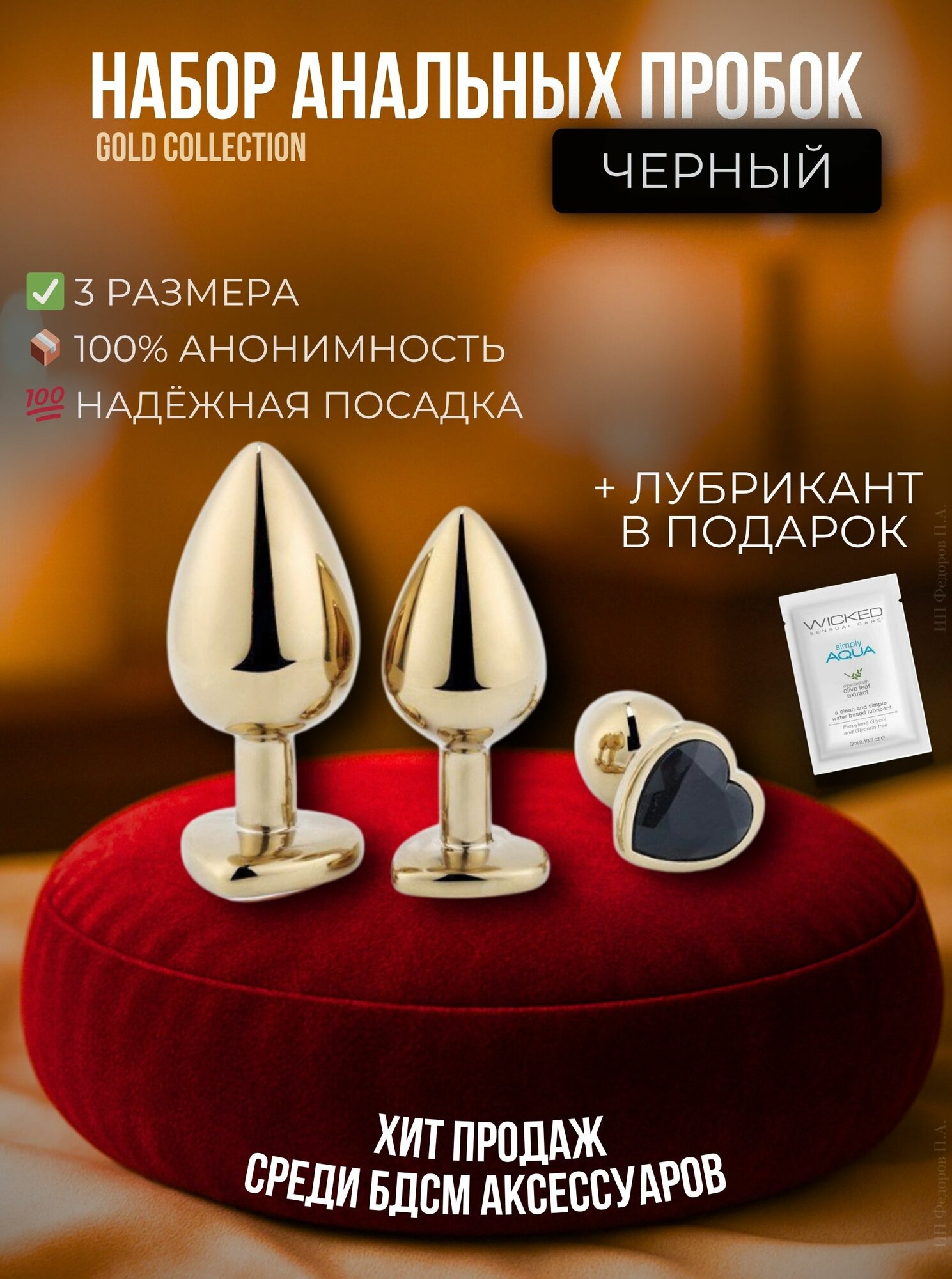 Набор анальных пробок в форме сердце, черный + лубрикант