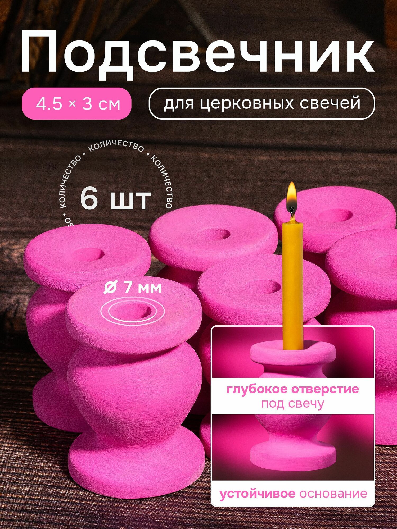 Подсвечник гипсовый - 6 штук, диаметр под свечу - 7 мм, цвет ярко-розовый 45х30 мм (РН)