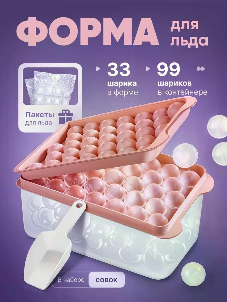 Форма для льда с контейнером и крышкой Формочки для заморозки