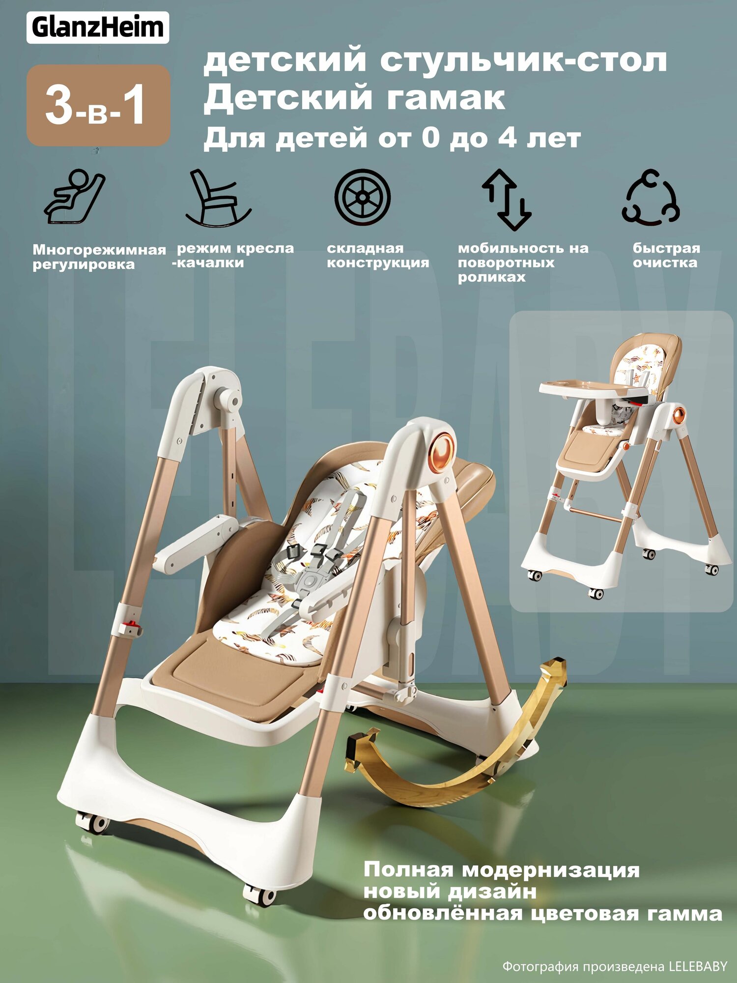 Детский стульчик-стол, Детский гамак, Для детей от 0 до 4 лет, GlanzHeim, G800