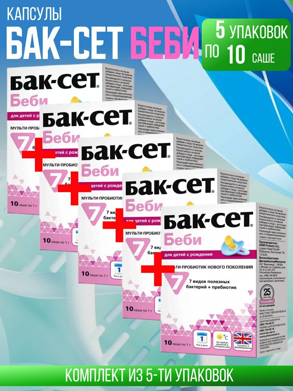 Бак-Сет "Бэби" порошок в саше масой 1 гр, 5 упаковок по 10 саше, комплект из 5ти упаковок