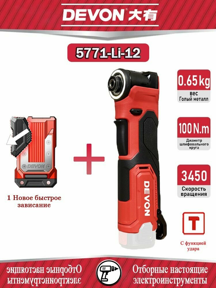 DEVON 5771 новый оригинальный набор мини-отверток 12 В, 1 новое быстрое подвешивание