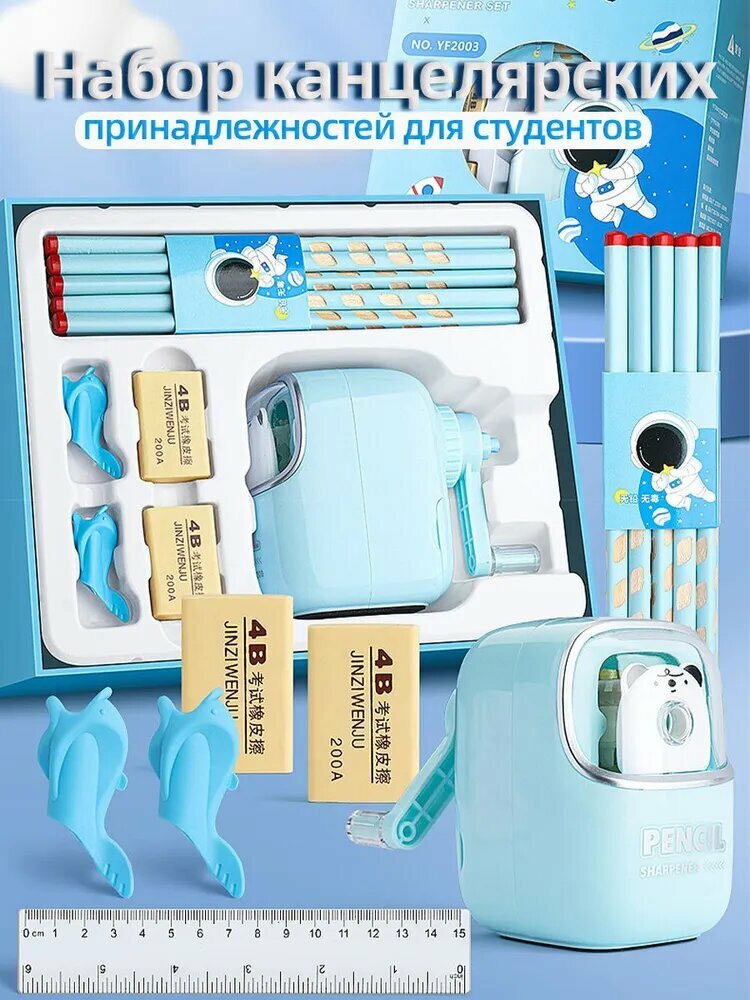Набор канцелярии/канцелярия для школы набор/Включая линейку, ластик, карандаш точилка для карандашей, Инструмент для захвата пера