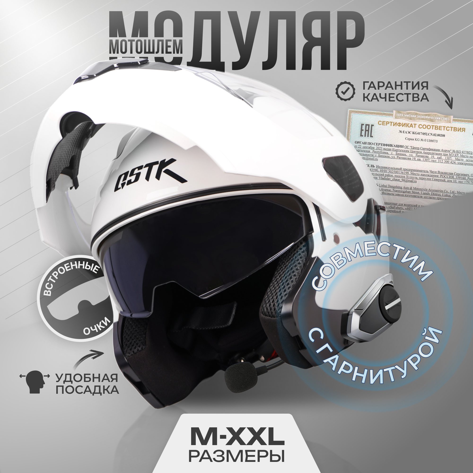 Шлем мотоциклетный Teller Motors, мотошлем модуляр, с солнцезащитой, вентиляцией, XXL, прозрачный, белый