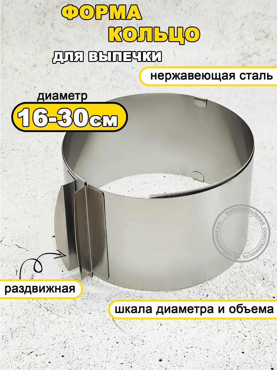 Форма для выпечки разъемная, кольцо