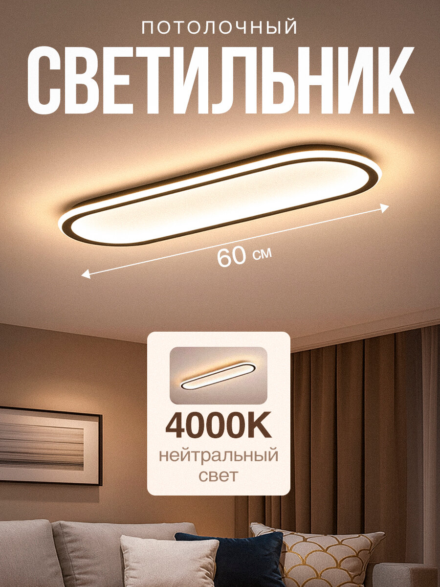 Потолочный светильник светодиодный Bella 600, черный матовый, 4000K, 40W