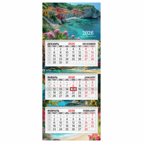 Календарь квартальный 2026г, 3 блока 3 гребня, бегунок, мелованная бумага, BRAUBERG Premium, Море, 116833