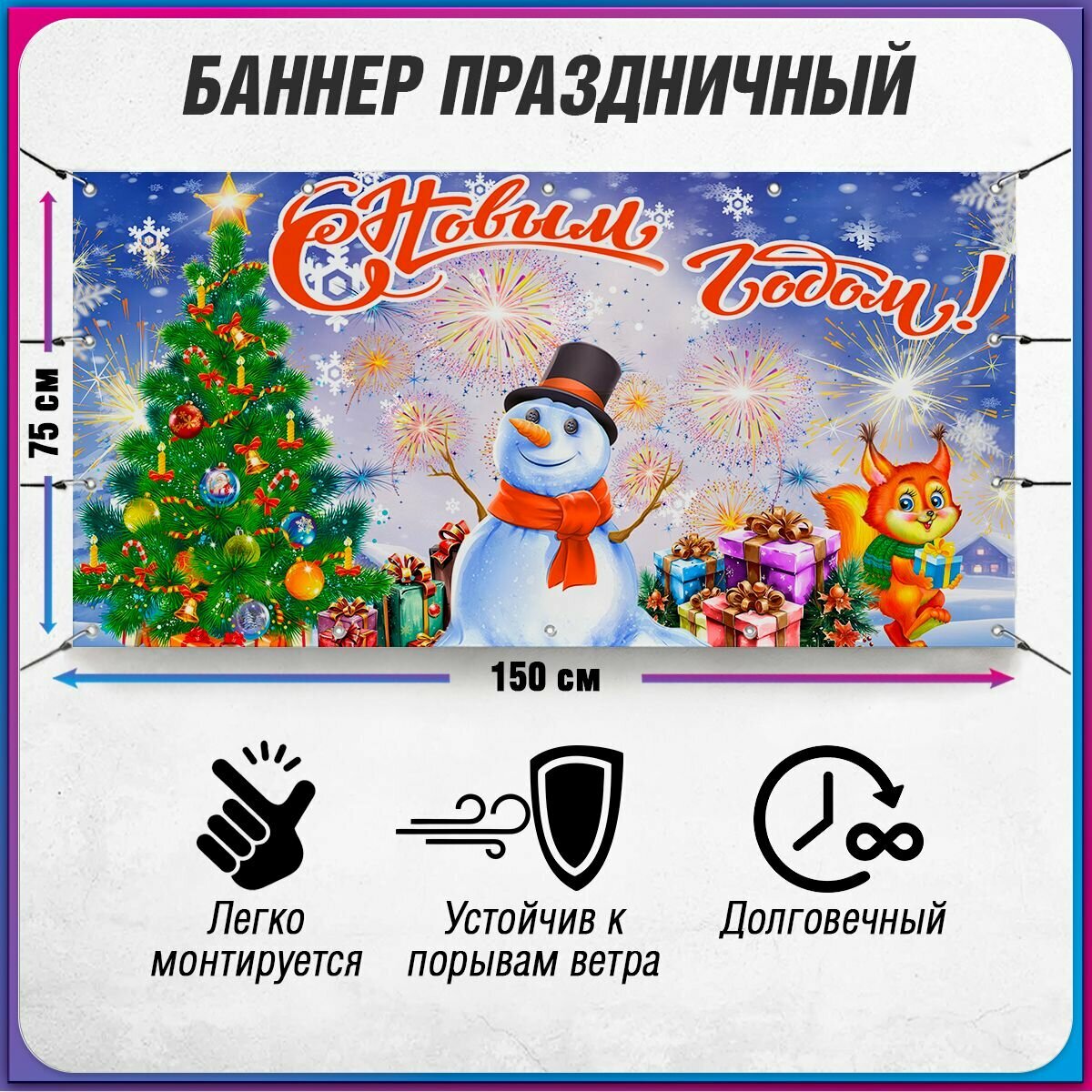 Баннер, растяжка со снеговиком "С новым годом" / 1.5x0.75 м.