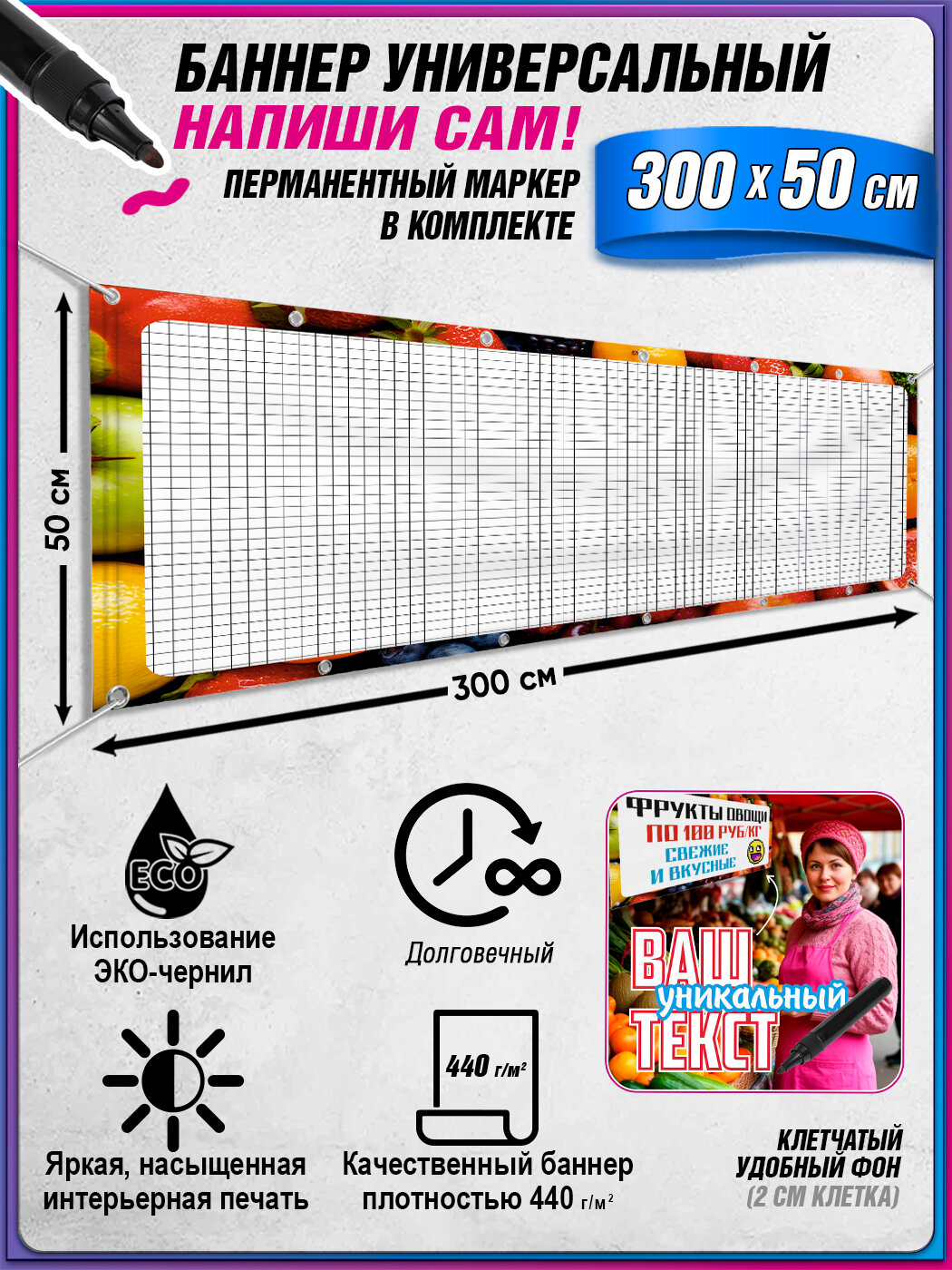 Универсальный баннер, для объявлений продаю, аренда, реклама / Свой текст 3x0.5 м.