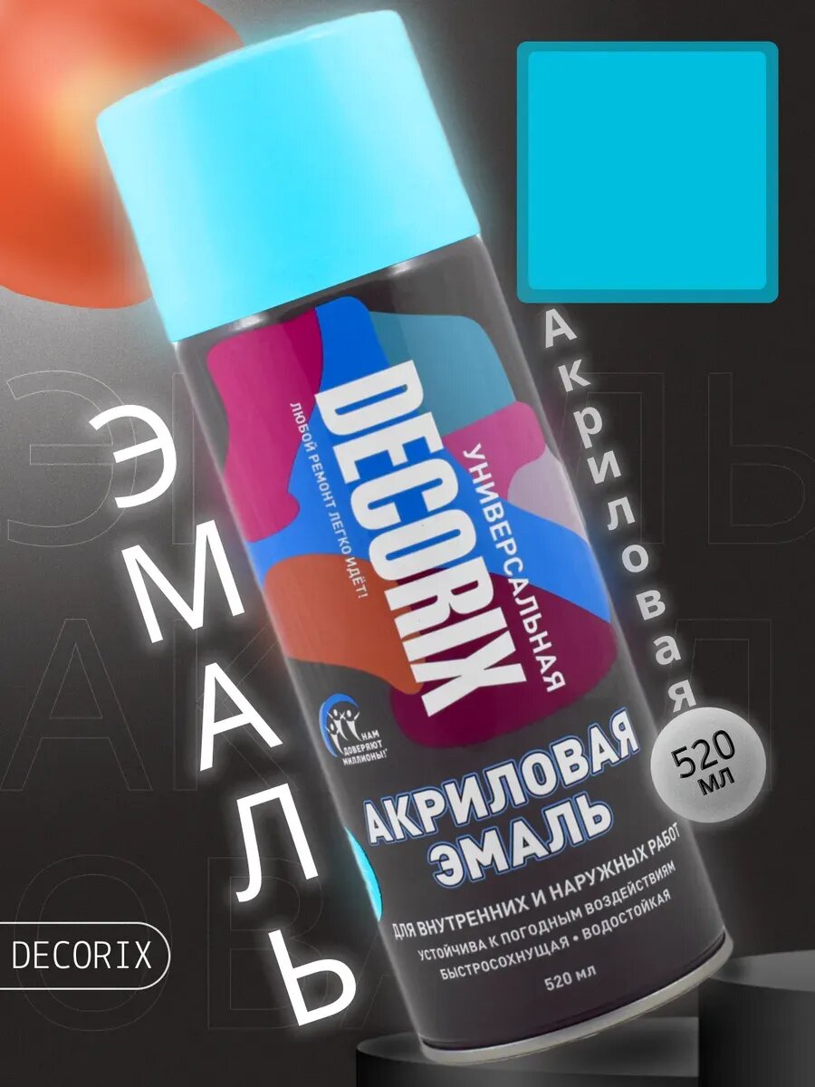 Краска автомобильная Светло-голубой спрей 520мл (А20)