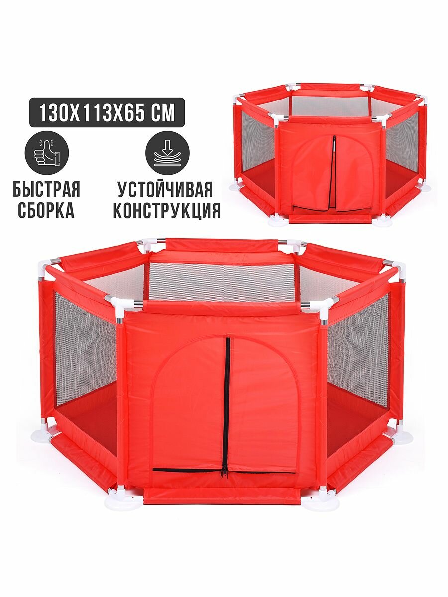 Манеж детский шестигранный (113*130*65) цвет красный М8-1 UralToys