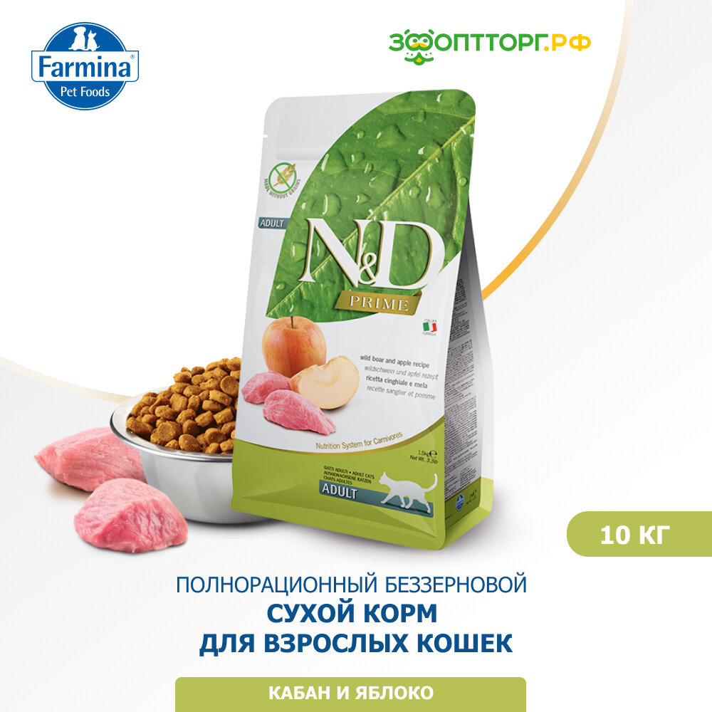 Сухой корм Farmina N&D Cat Boar&Apple Adult для взрослых кошек Кабан и яблоко, 10 кг.