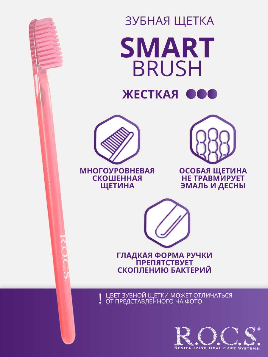 Зубная щетка R.O.C.S. Классическая жесткая, розовая