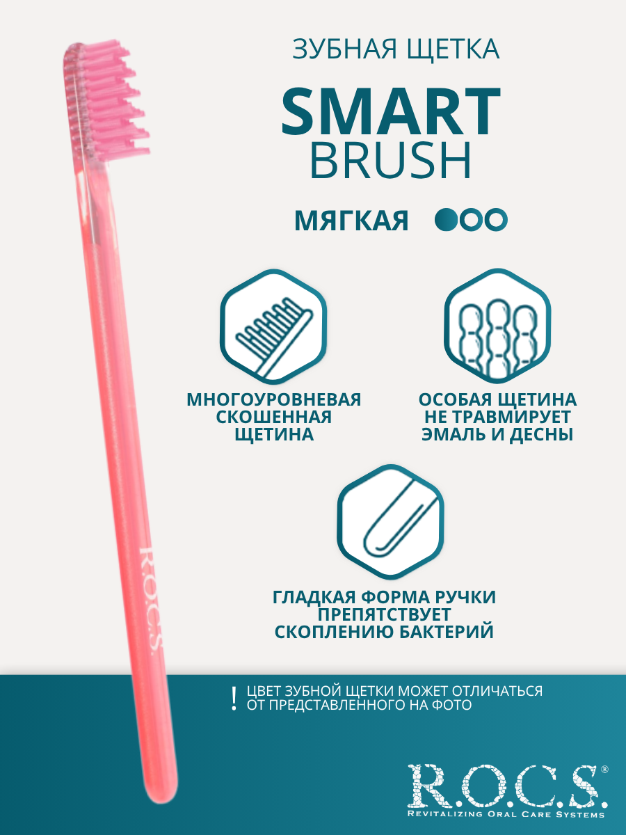 Зубная щетка R.O.C.S. Модельная мягкая, розовая