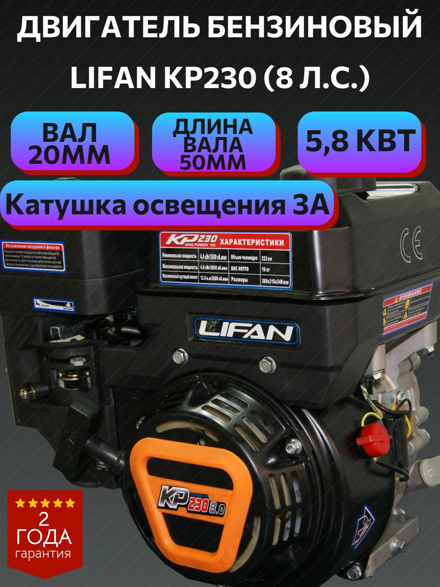 Двигатель бензиновый Lifan KP230 3А (8 л. с. горизонтальный вал 20 мм, катушка 3А)