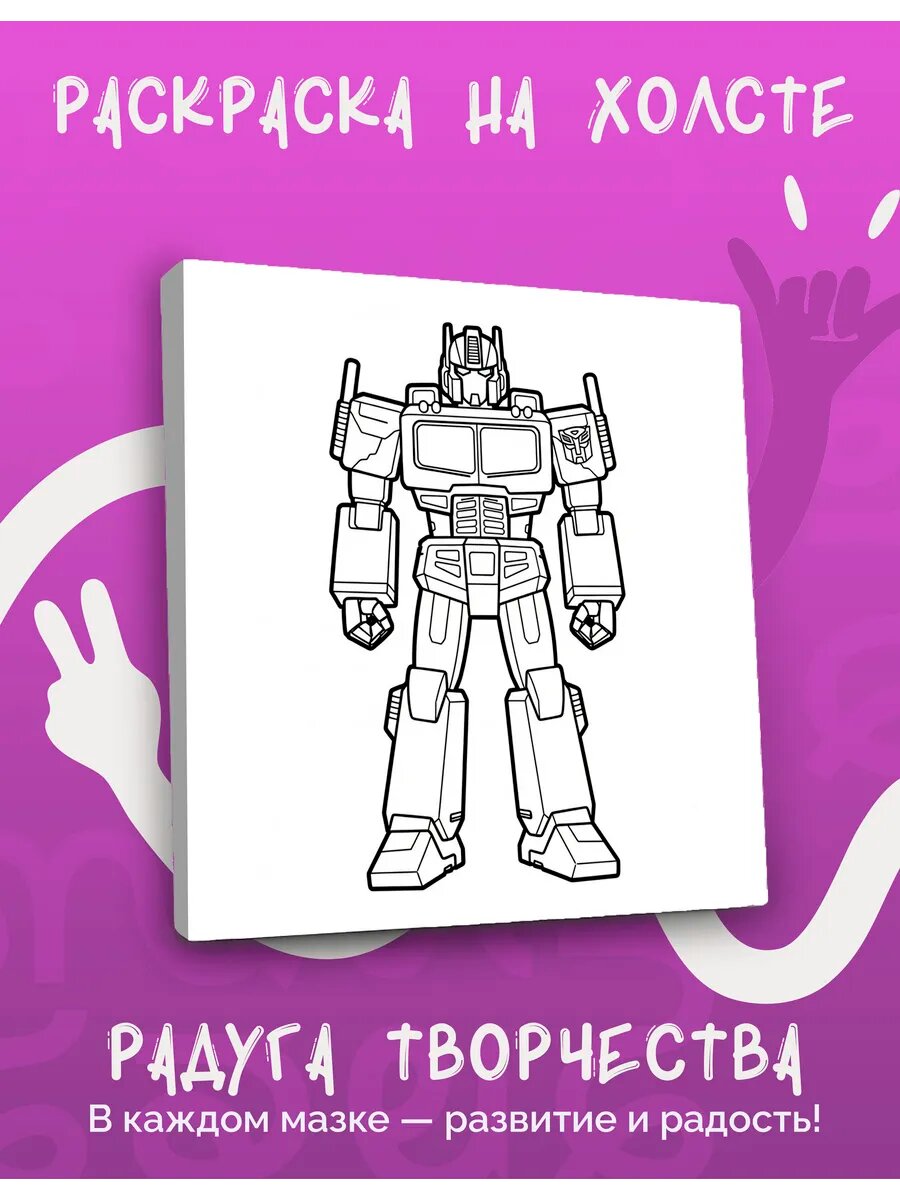 Раскраска на холсте