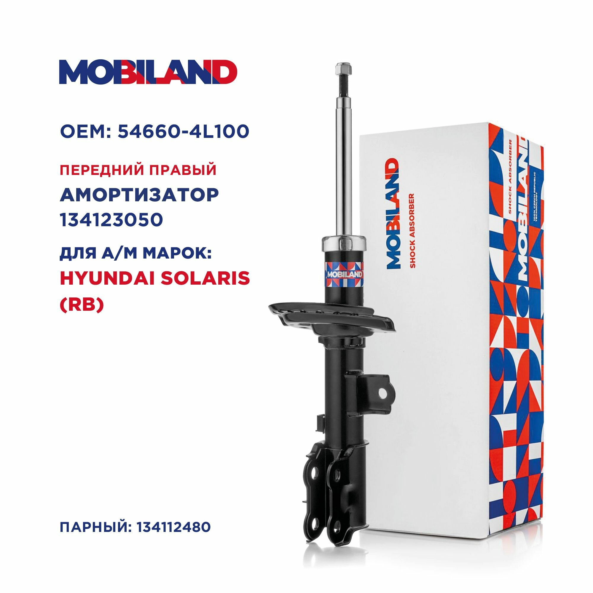 Амортизатор (стойка) передний правый газомасляный для а/м HYUNDAI SOLARIS (RB)