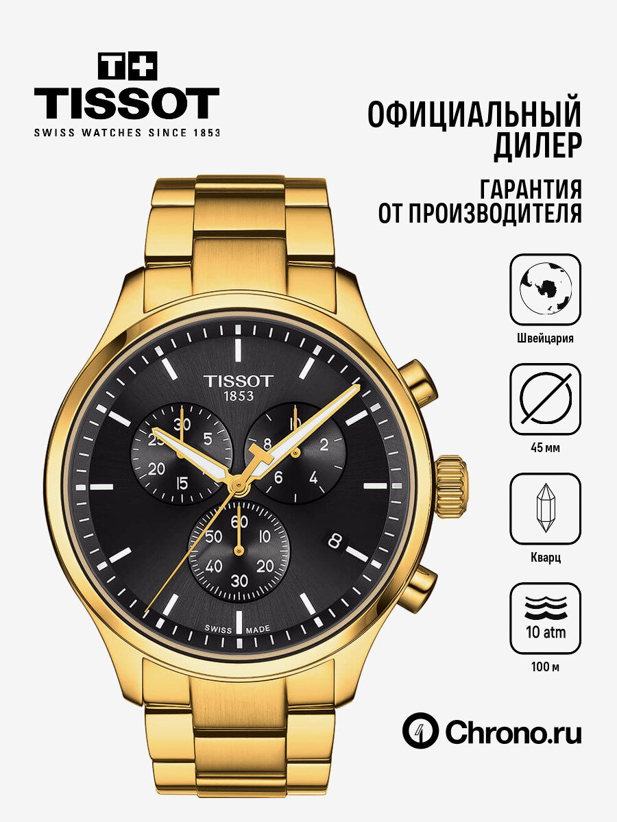 Наручные часы T-Sport