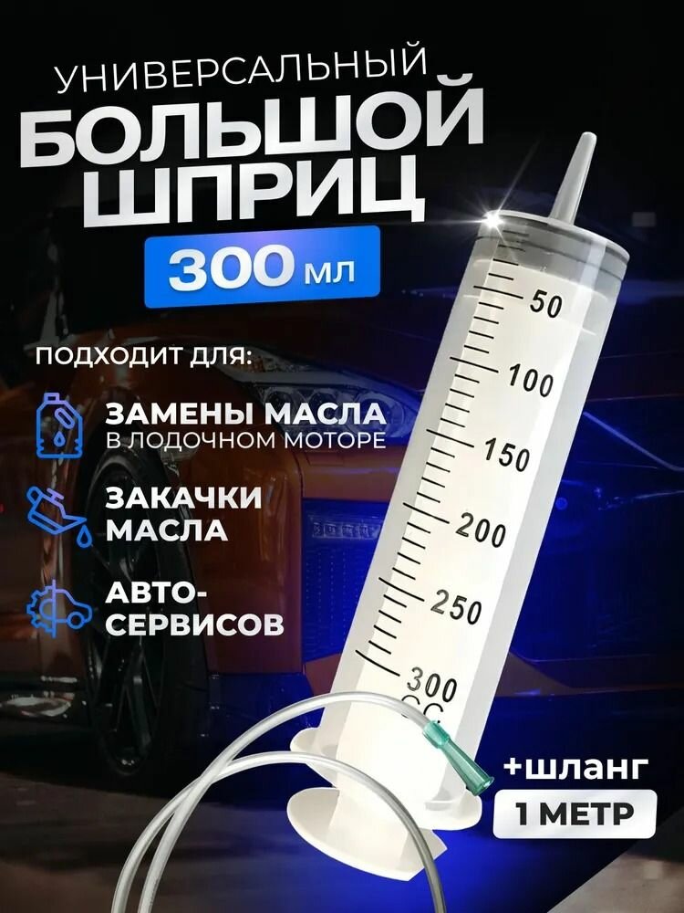 300ml шприцы иглы бочки масляный насос