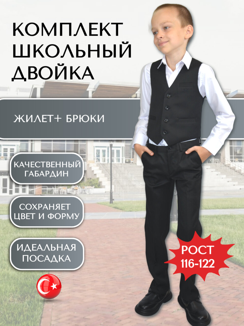 Комплект одежды Школа.