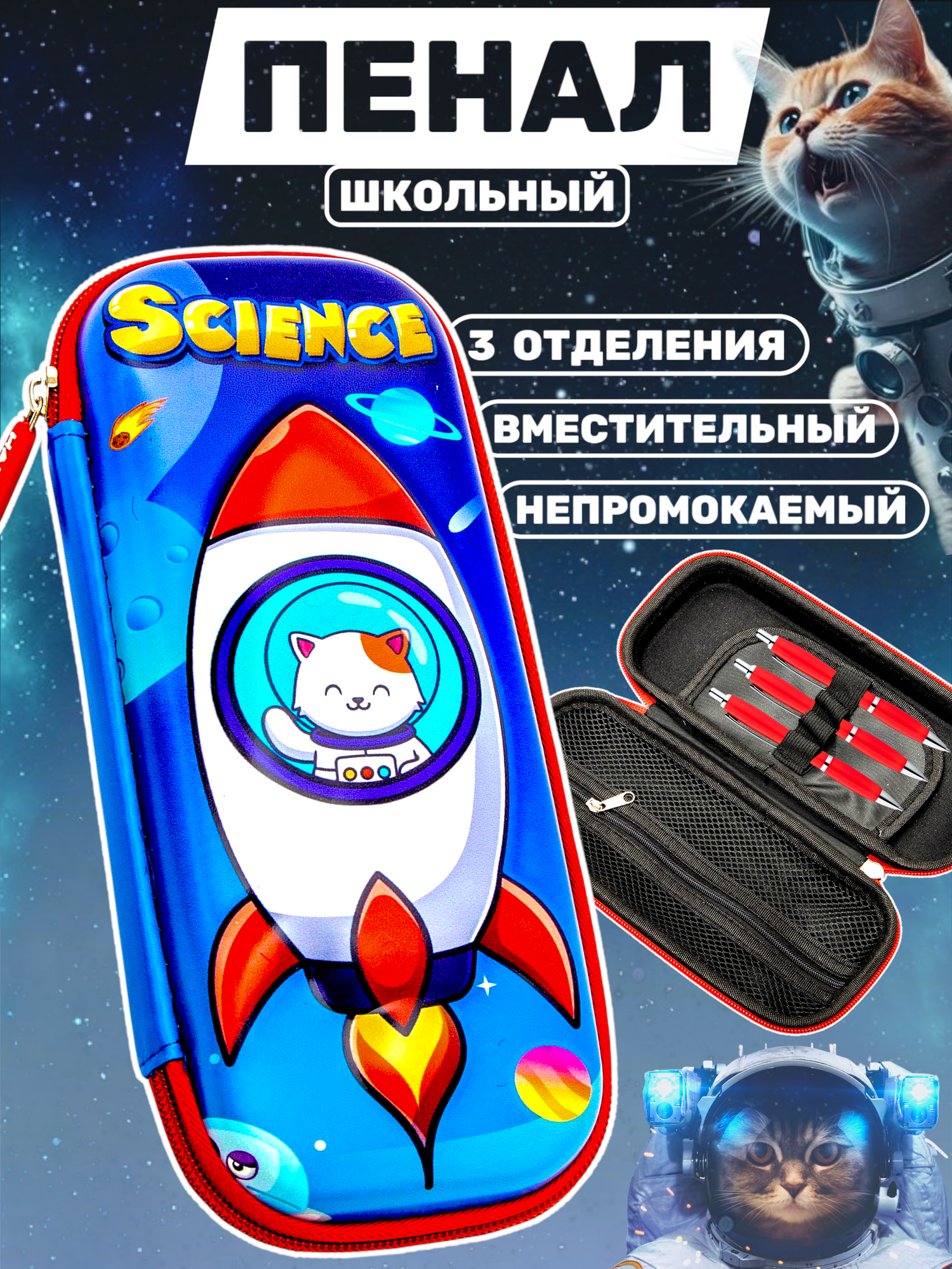 Пенал школьный Покоритель космоса Ракета Science детский, большой, для мальчика, девочке в школу, подарок ребенку