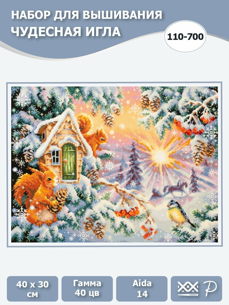 110-700 "Зимнее утро". Набор для вышивания крестом Чудесная игла 40 х 30 см.