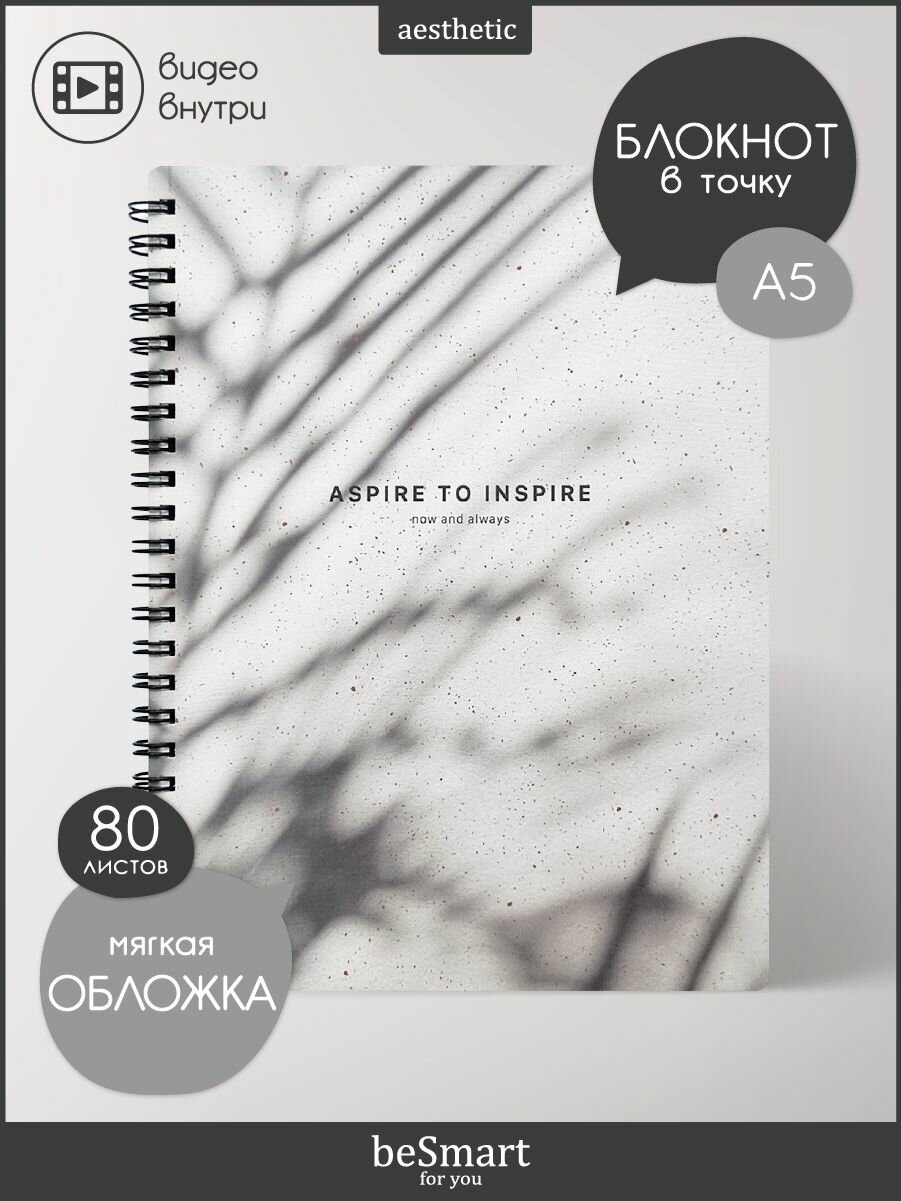 Блокнот beSmart "Sence" на спирали, А5 на 80 листов в точку, мягкая обложка