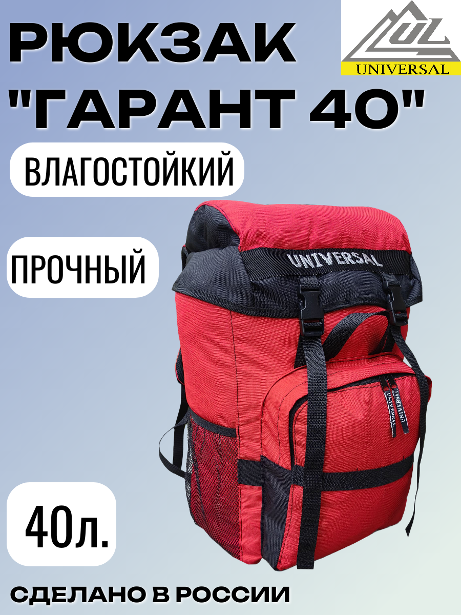 Рюкзак "Гарант 40", красный , водонепроницаемое дно, для охоты и рыбалки