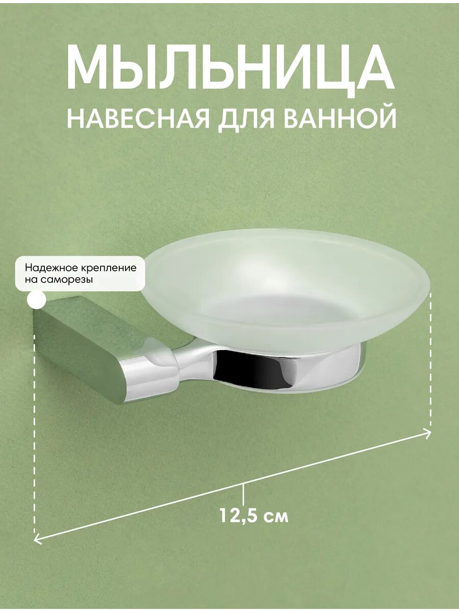 Мыльница Verran Cleo, металлик, матовая, с держателем, на шурупах