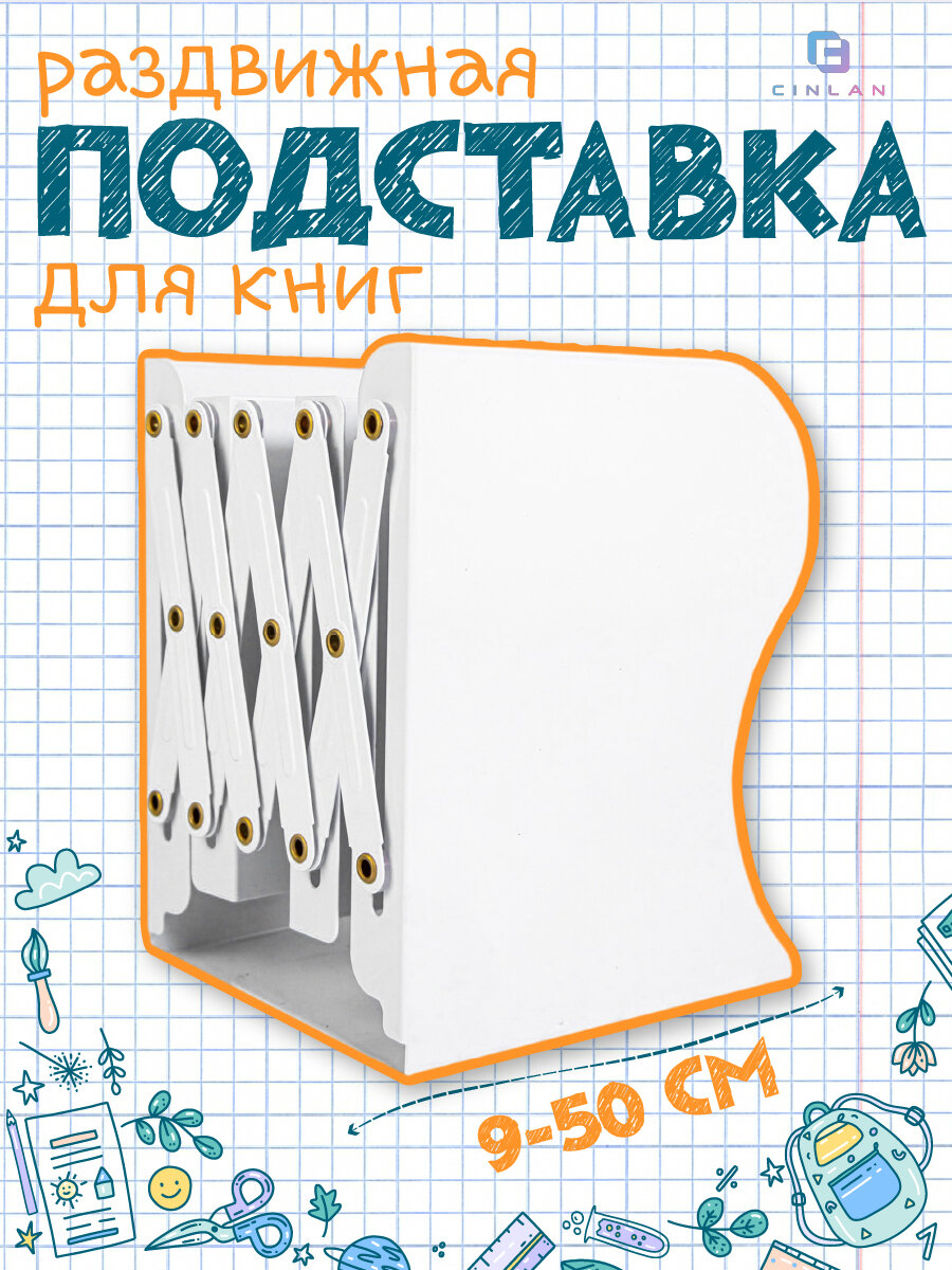 Подставка для книг