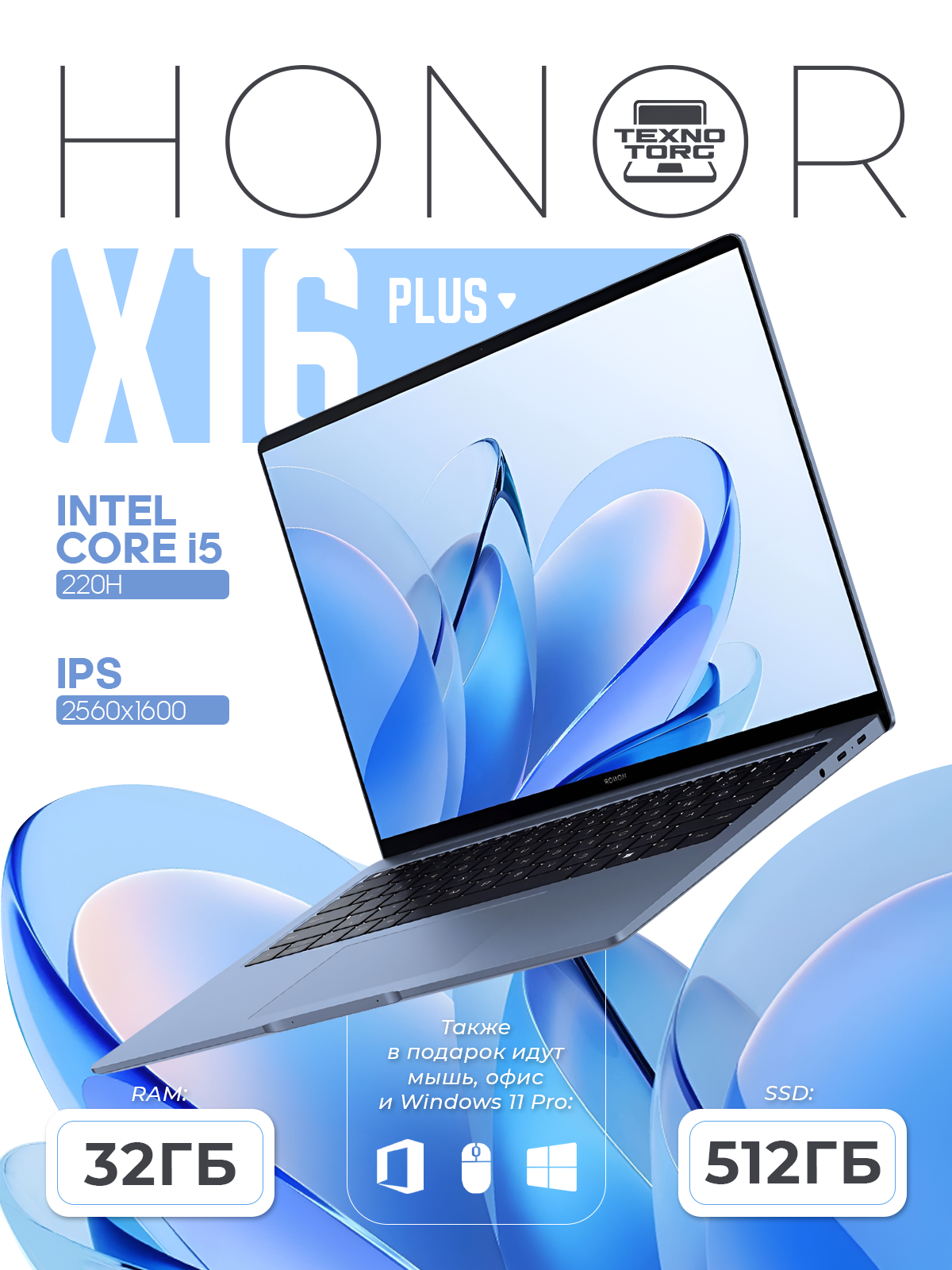 Honor MagicBook X16 Plus 2025 Ноутбук 16", Intel Core 5 220H, RAM 32 ГБ, SSD 512 ГБ, Intel GMA, Windows 11 Pro + Microsoft office, Светло-голубой цвет моря, Русская раскладка