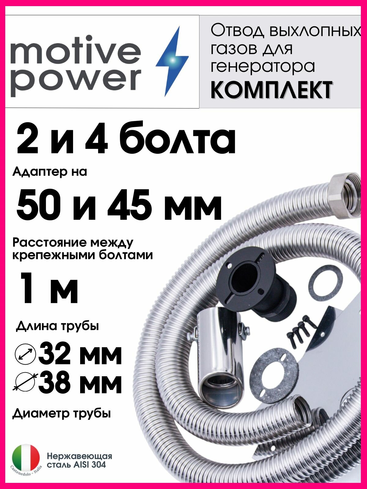 Длина 1 м, адаптер 2 и 4 болта (Fubag, A-ipower, Mitsui, Honda и др.)