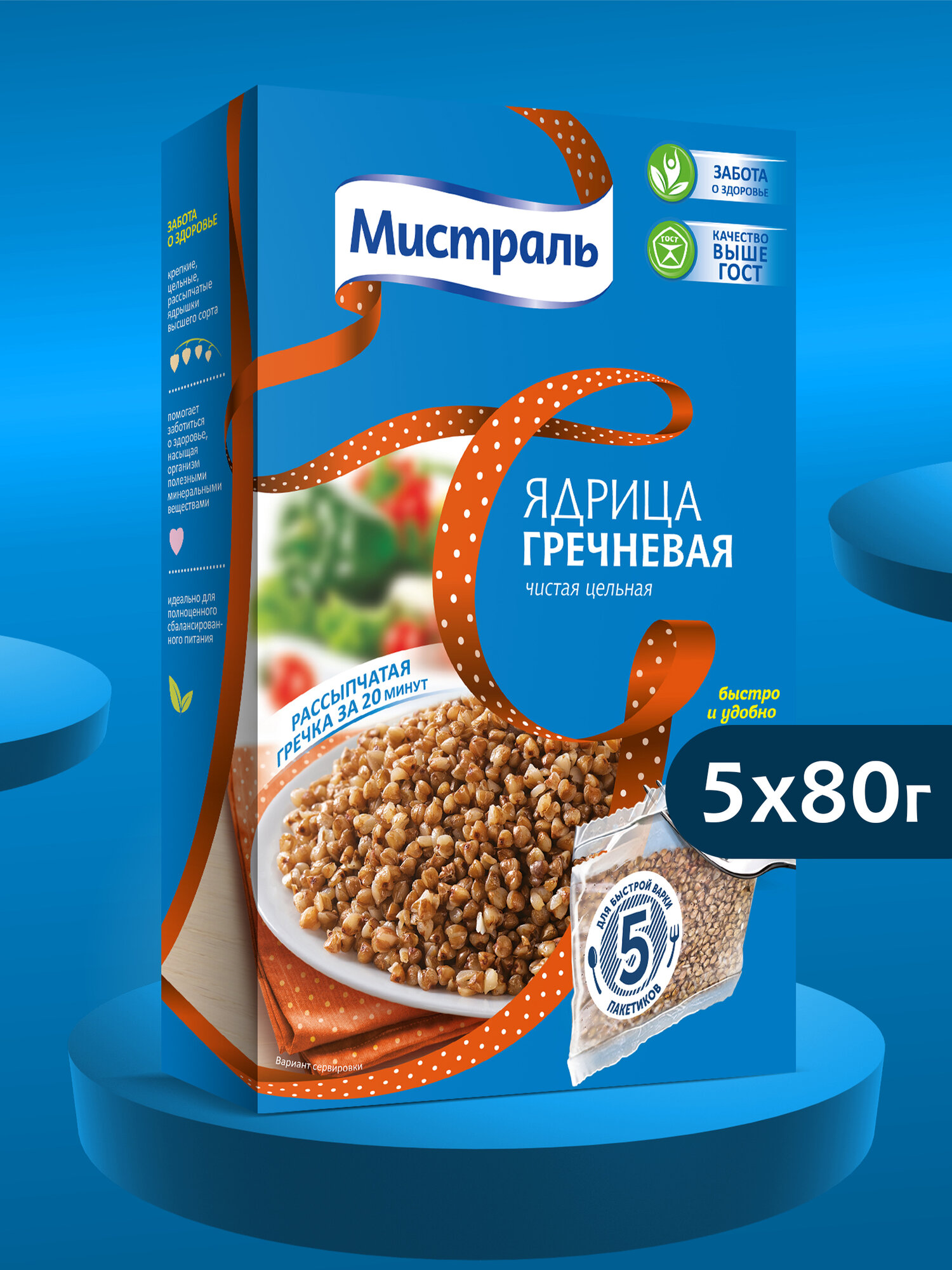 Гречневая крупа "Мистраль", ядрица, в пакетиках для варки, без ГМО, без искусственных добавок, 400г