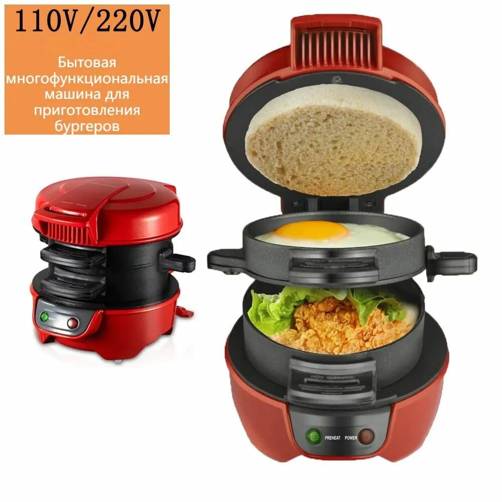 Многофункциональная машина для приготовления бургеров/Burger Maker