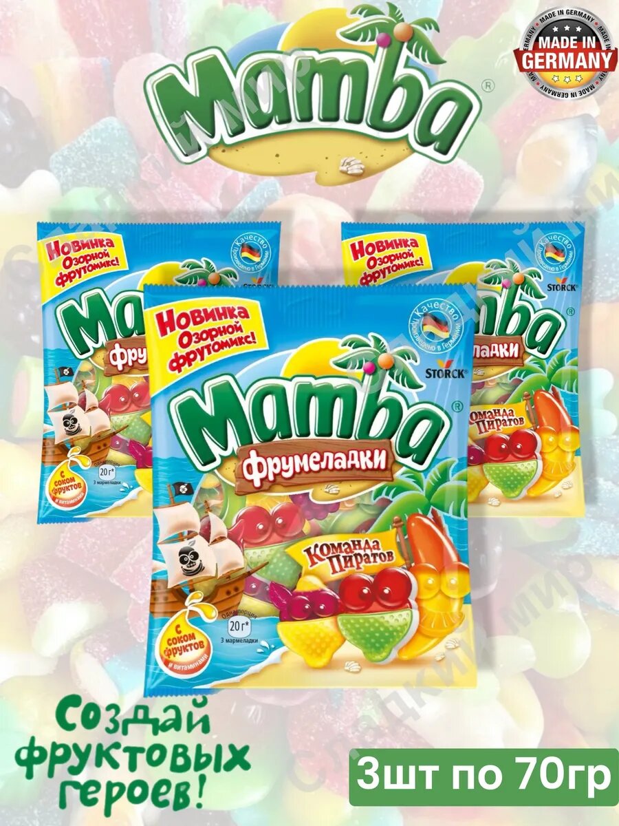 Мамба мармелад Фрумеладки Пираты 70гр, 3шт