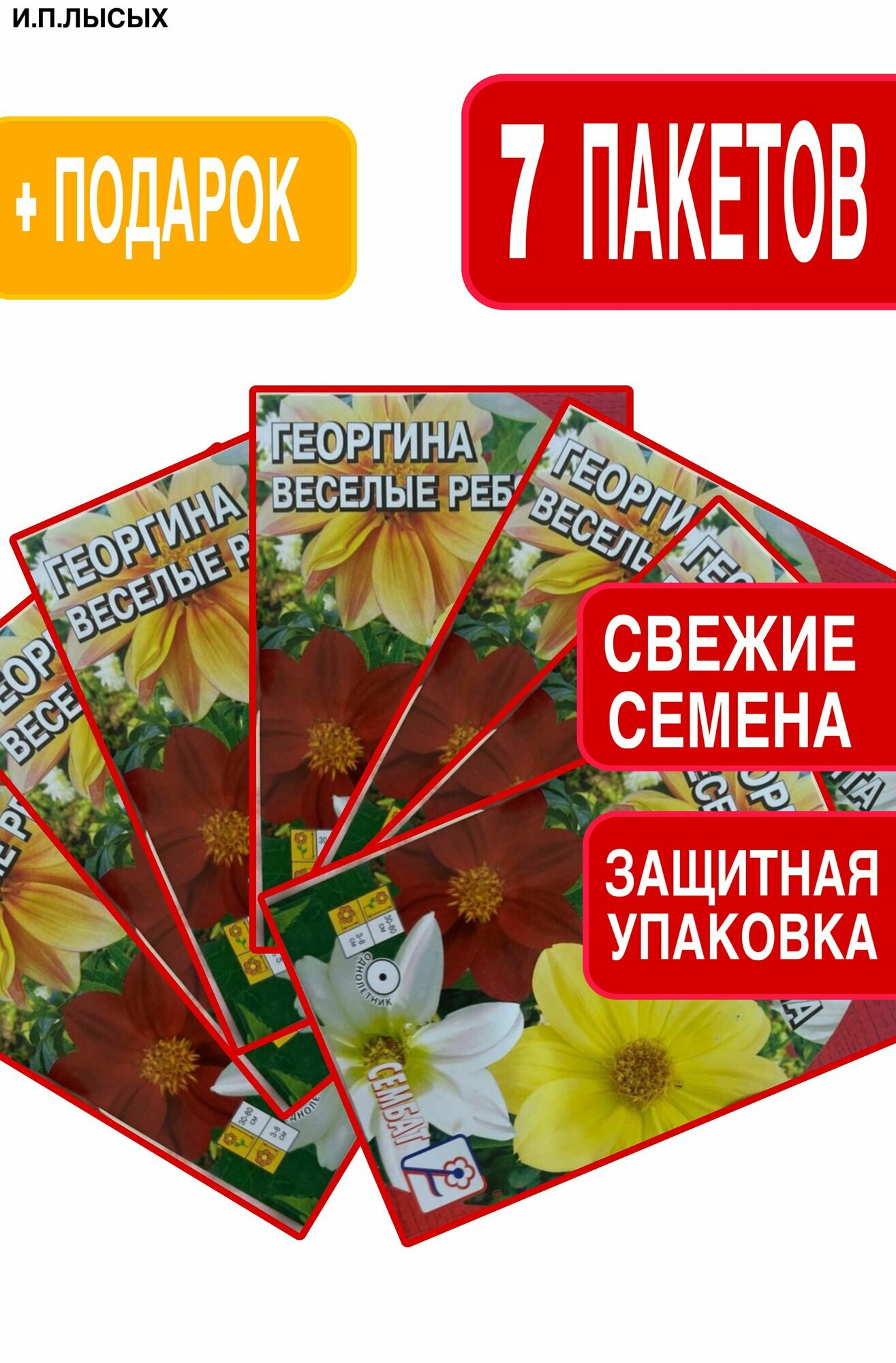 Семена Георгина "Весёлые Ребята"
