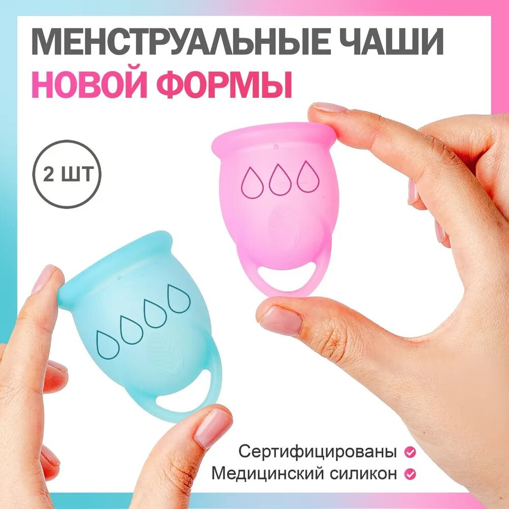Многоразовая силиконовая менструальная чаша капа для месячных S L набор 2 штуки