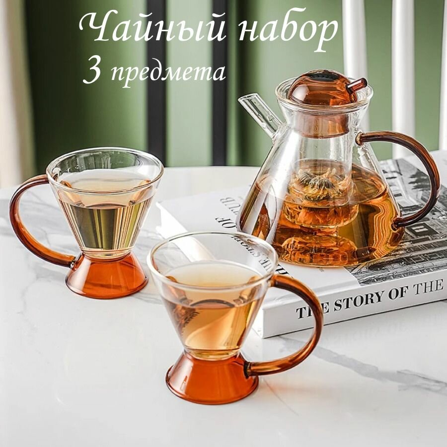 Чайник заварочный стеклянный из термостойкого стекла с двумя кружками, набор для чаепития, подарочный набор