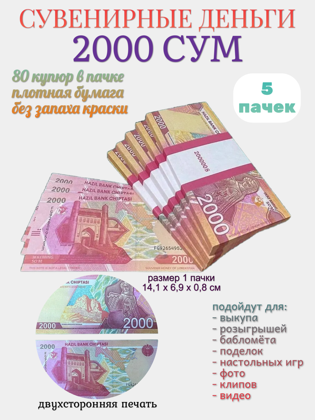 Деньги сувенирные Филькина Грамота "2000 узбекских сум", бумажные, длина 14,1 см, ширина 6,9 см, 5 пачек