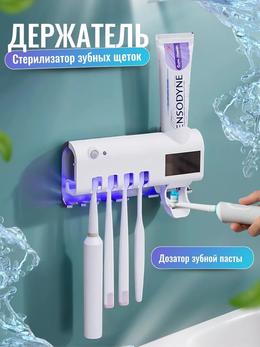 Держатель стерилизатор зубных щеток с дозатором для пасты, крепление без сверления