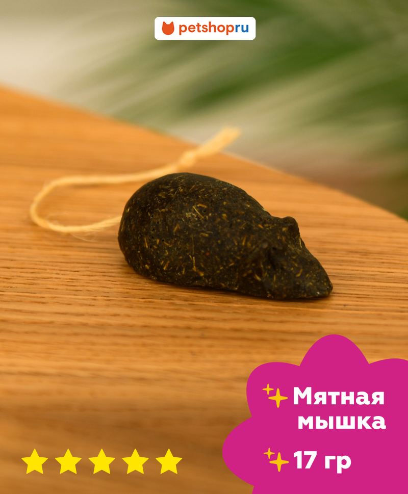 Игрушка для кошек Tappi "Мятная мышка", в виде животного, с кошачьей мятой, серая