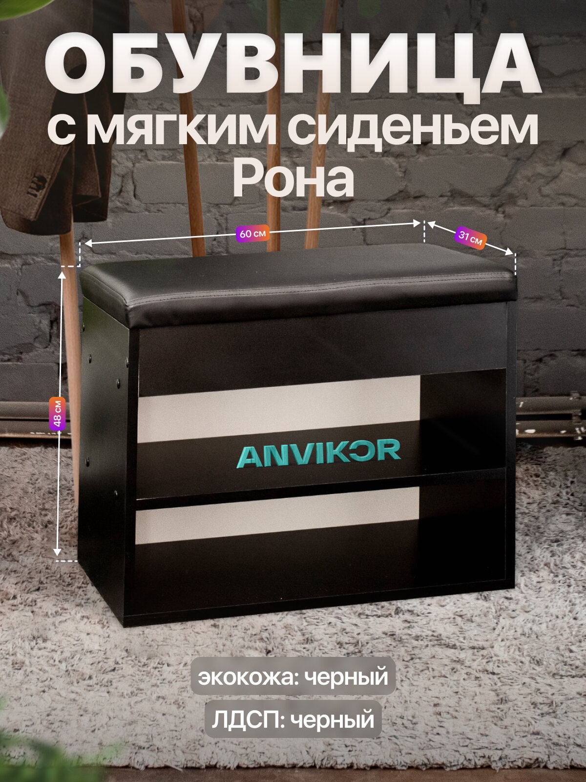 Обувница банкетка в прихожую ЛДСП с мягким сиденьем и ящиком Рона черный