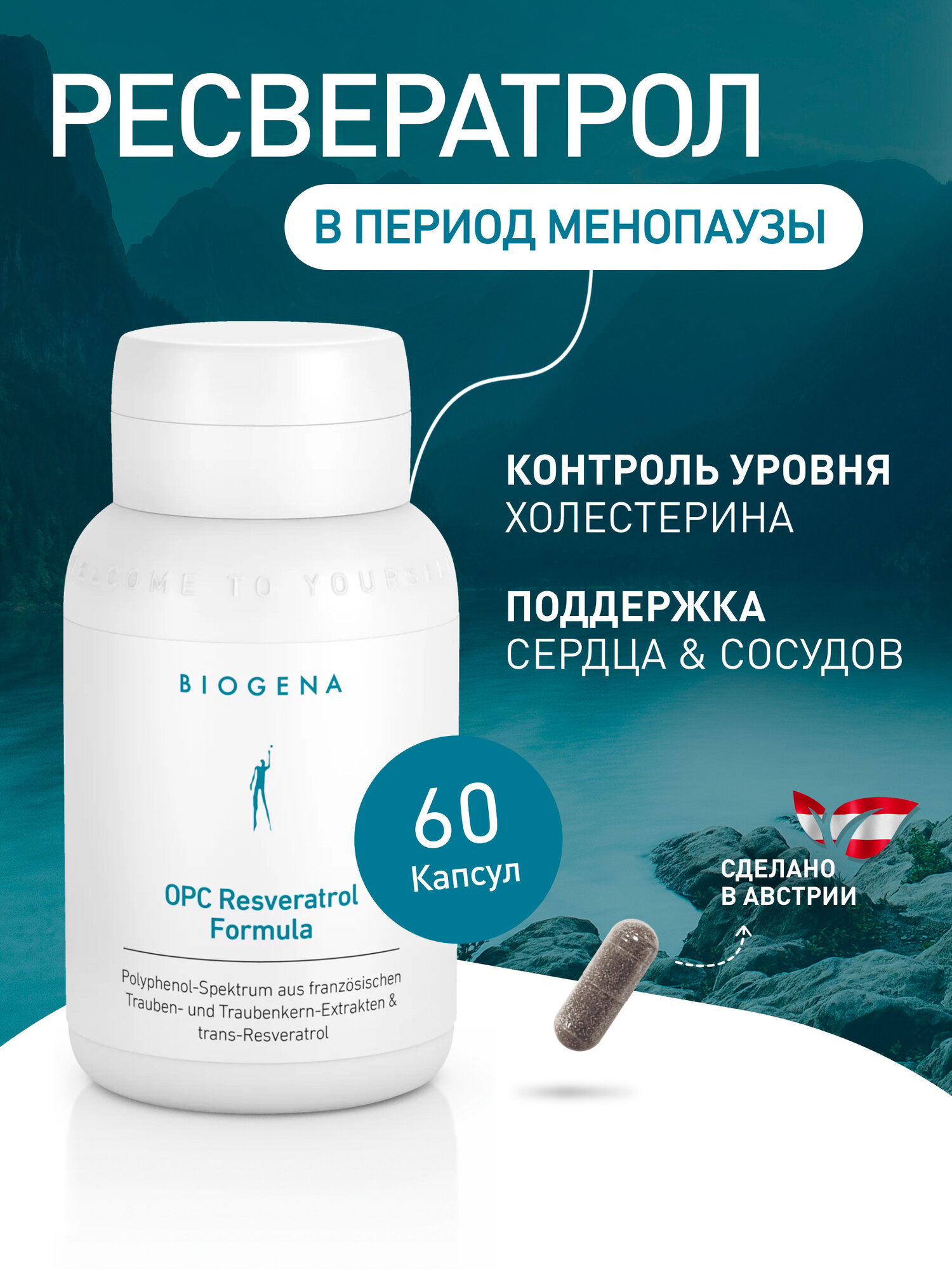 Biogena Омолаживающий комплекс для красоты кожи ОПС-Ресвератрол Формула, 467 мг
