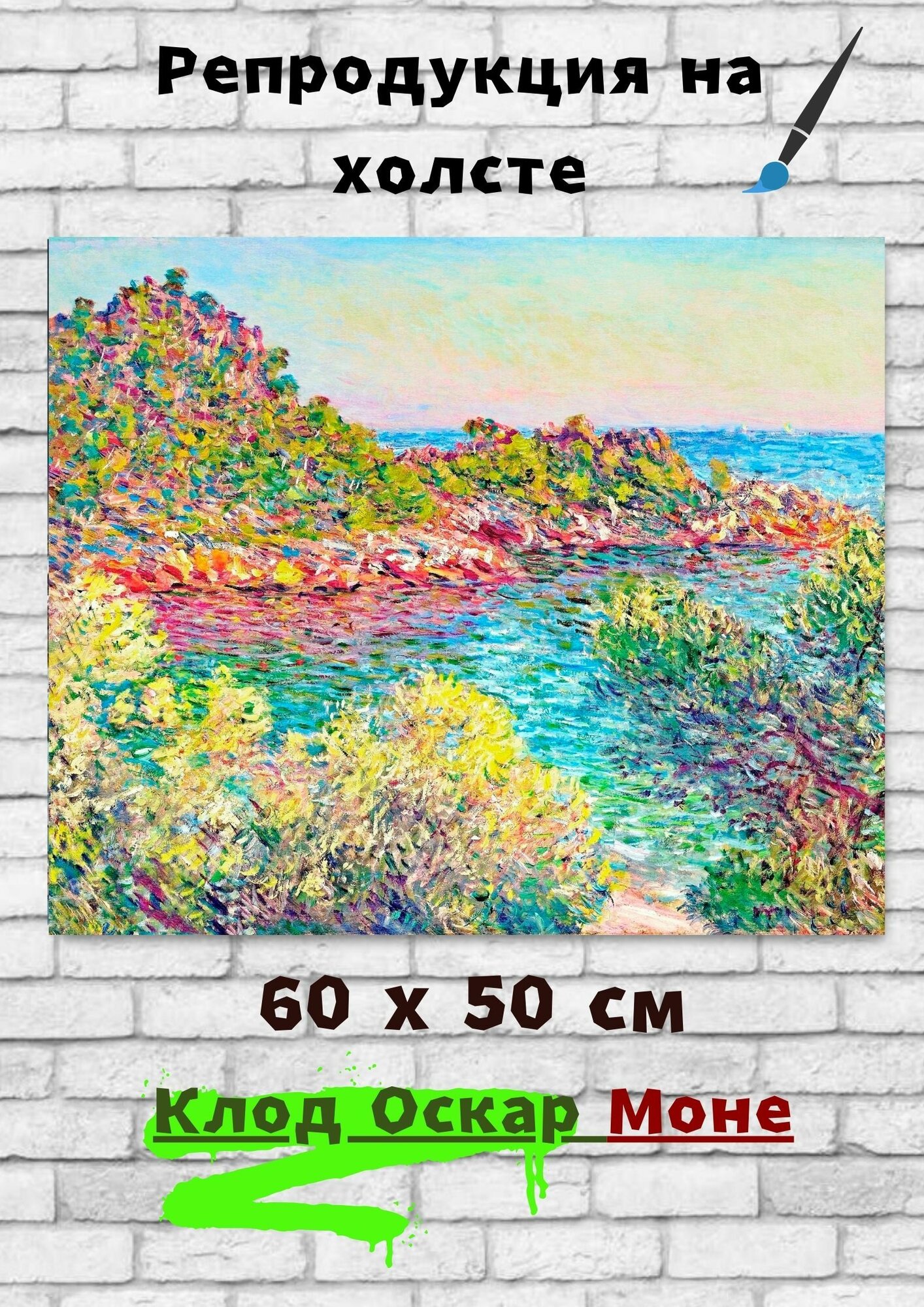 Клод Моне "Пейзаж близ Монтекарло". Картина 60х50 см