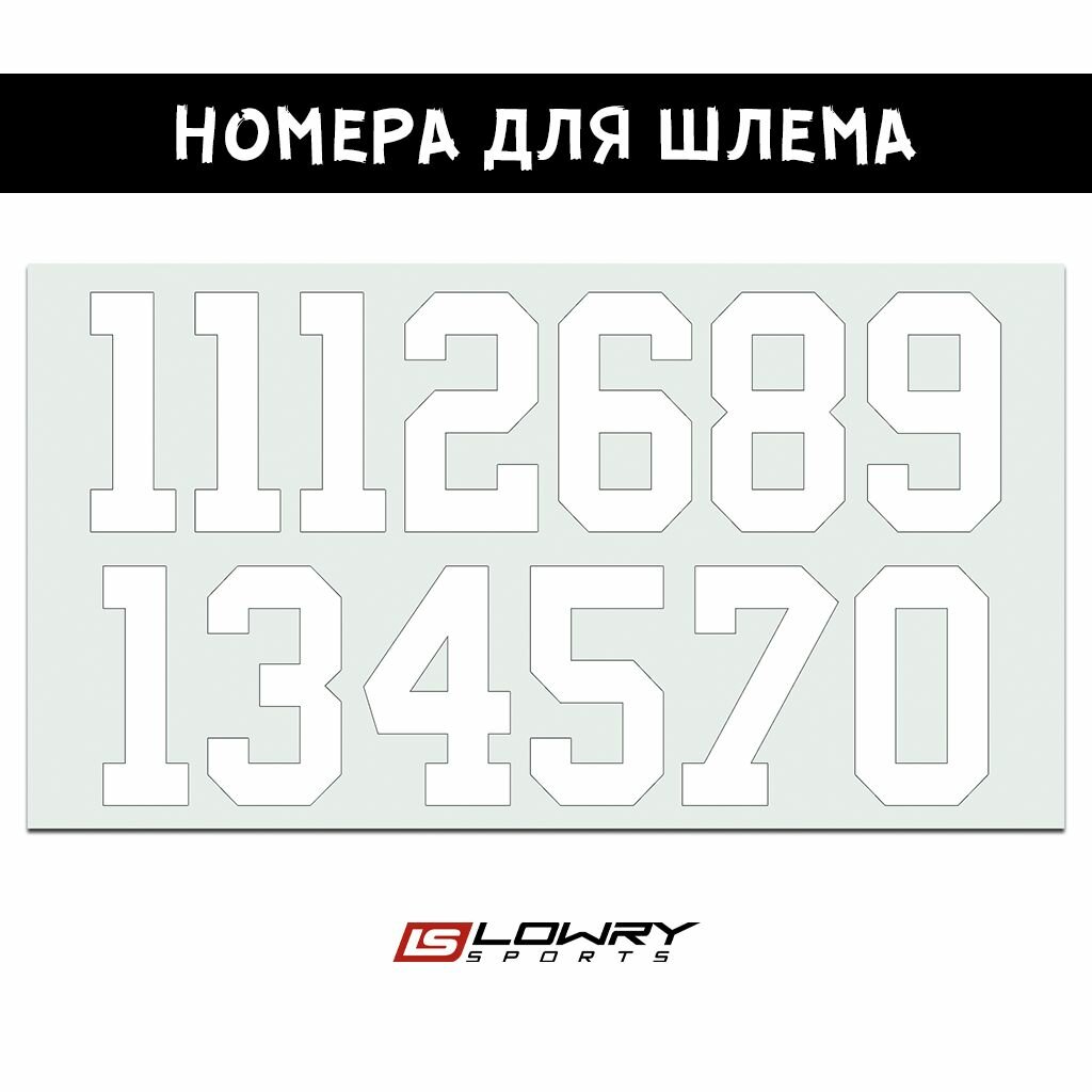Номера на шлем Lowry Sports, набор из 26 шт, белые, влагостойкие
