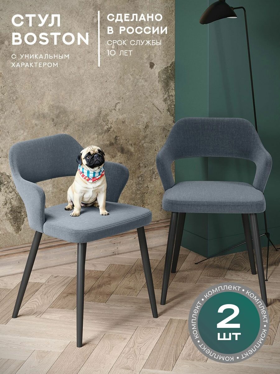 Стулья для кухни Boston комплект 2 шт, велюр антикоготь, цвет маренго